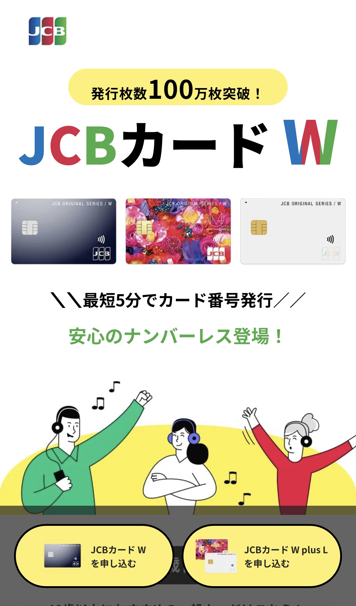 【JCB枠】「JCB CARD W plus L」最短5分で発行できるのは本当？検証してみた | オタクのクレジットカードの選び方